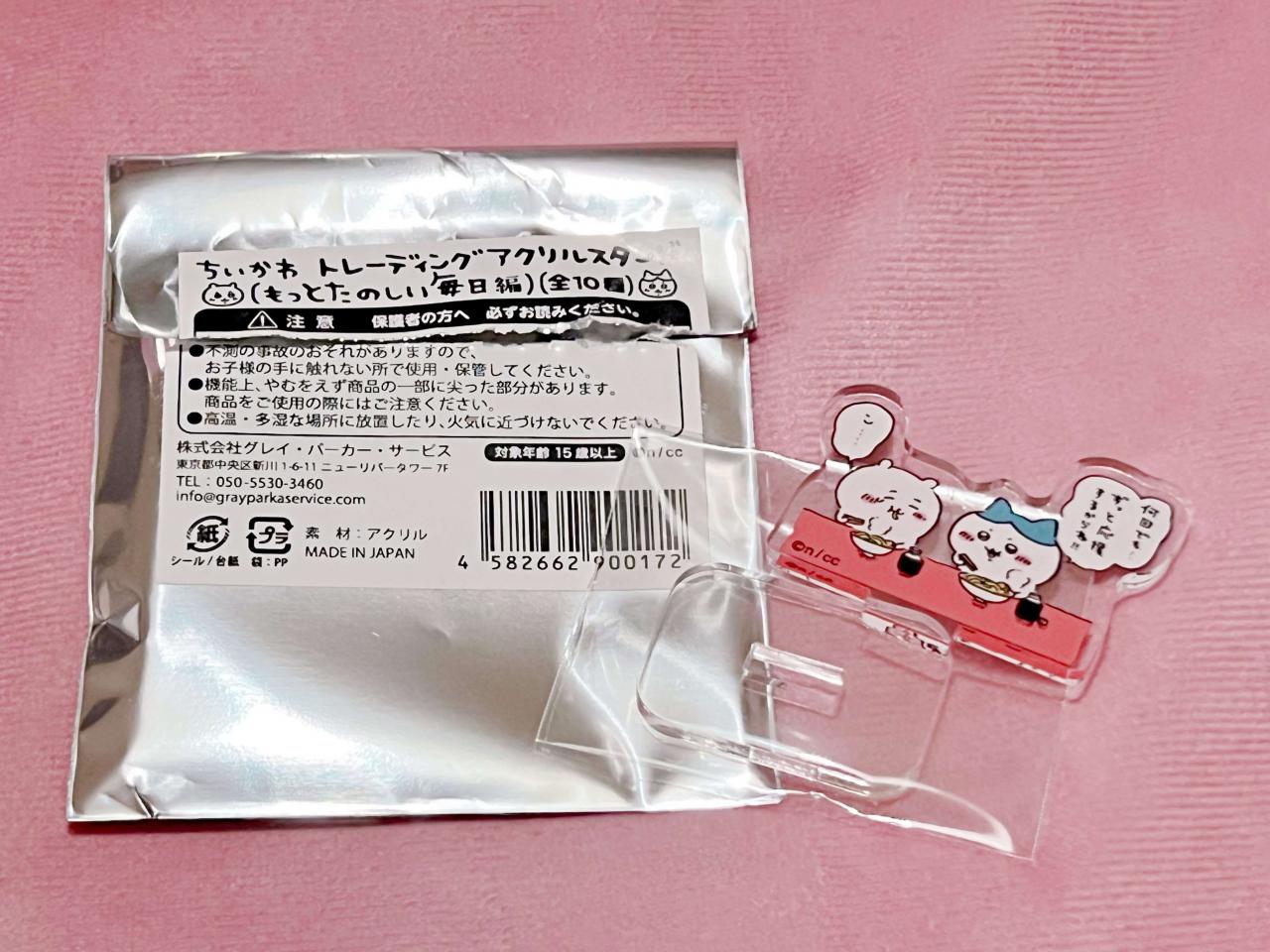 【ちいかわ】ファミマで買えるよ♪ 可愛すぎる「ちいかわアクスタ＆缶バッジ」開封レビュー！（写真 5/17） - mimot.(ミモット)