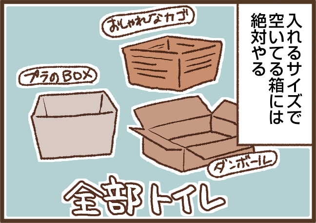 【吉川さん家の猫事情】#8話 空き箱はみんな危険!?（写真 5/9） - マンガ連載：吉川さん家の猫事情 - mimot.(ミモット)