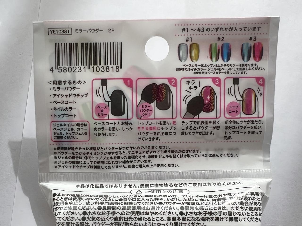 【セリア裏技】これは想像超えてきた…！「ミラーネイルパウダー」が優秀すぎる（写真 3/24） - mimot.(ミモット)