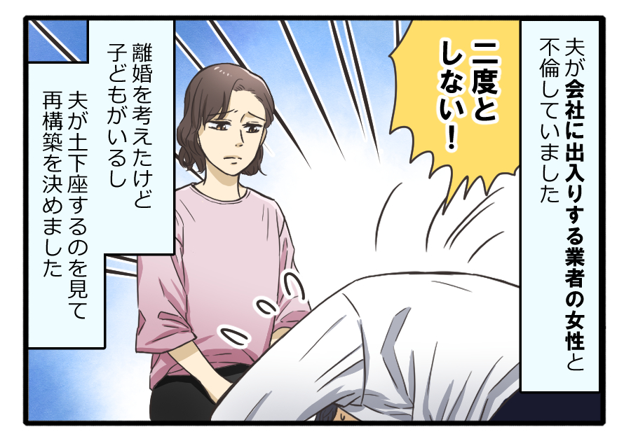 【実録】夫・妻の不倫から再構築…経験してわかった“注意点” 1「話題の難しさ」(写真 1 6) ハピママ
