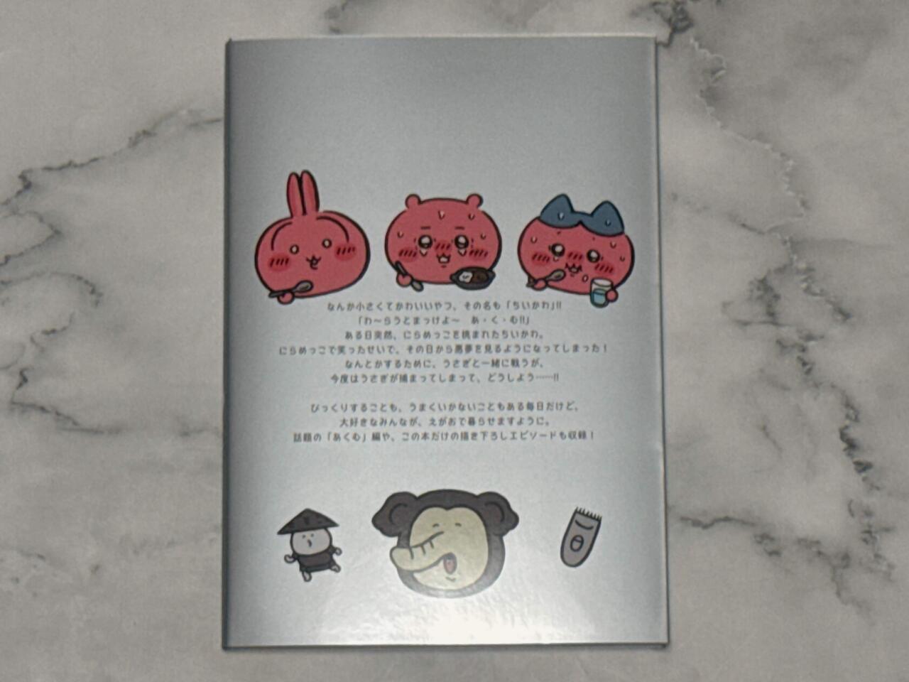 【ちいかわ新刊】特装版の特典が今回もゴージャス！ちいかわたちと“特別な宝物”が作れちゃうよ♪（写真 5/27） - mimot.(ミモット)