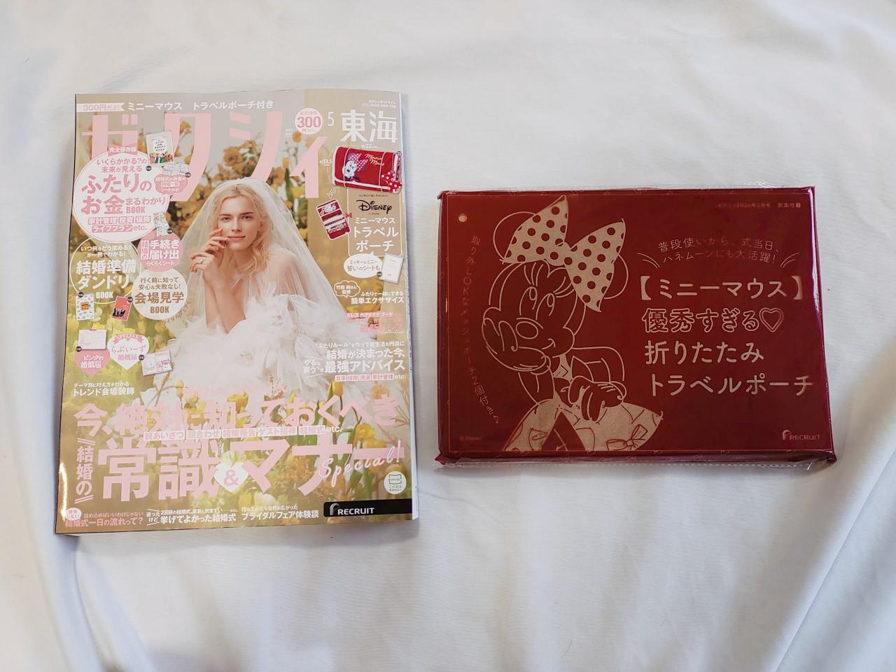 ゼクシィ最新付録がまたまた高クオリティ！ミニーの激かわトラベルポーチだよ♪（写真 1/40） - mimot.(ミモット)
