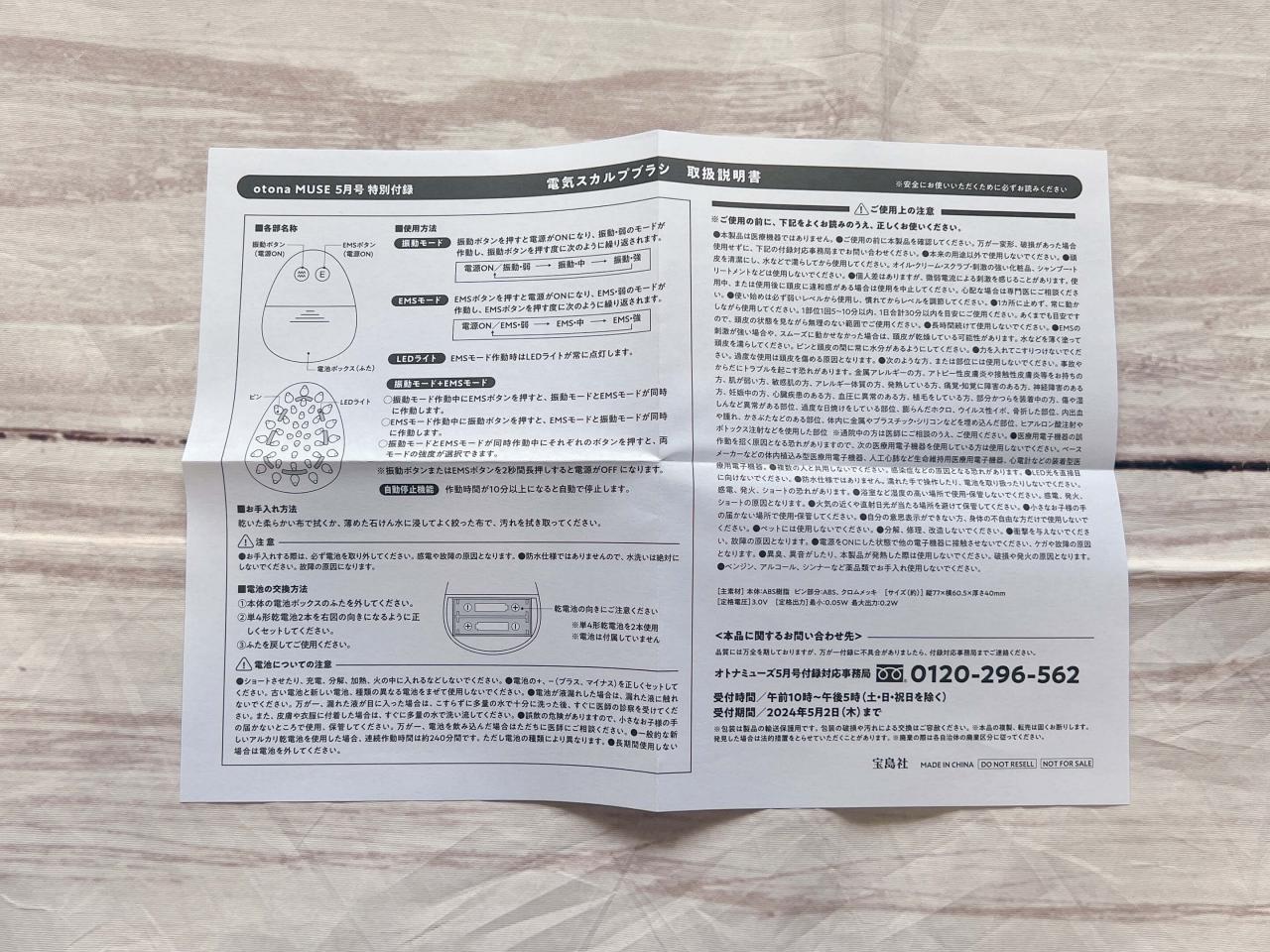 【雑誌付録】梨花さん監修の電気スカルプブラシがびっくりするほど本格的！（写真 6/22） - mimot.(ミモット)