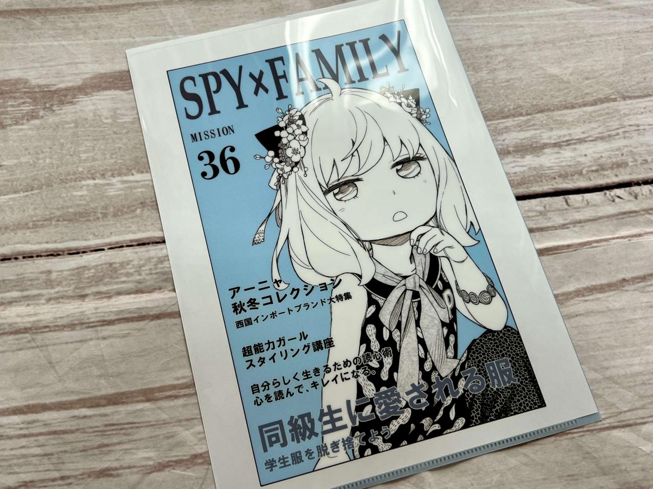 【SPY×FAMILY】またまた豪華な3種セット付録が出たよ♪開封レビュー（写真 13/26） - mimot.(ミモット)
