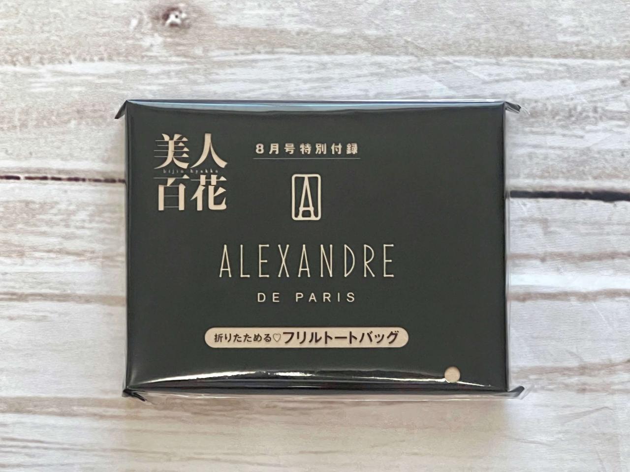 雑誌付録【ALEXANDLE DE PARISのフリルトート】コーデから浮かない上品サブバッグで大歓喜！（写真 3/26） - mimot.(ミモット)