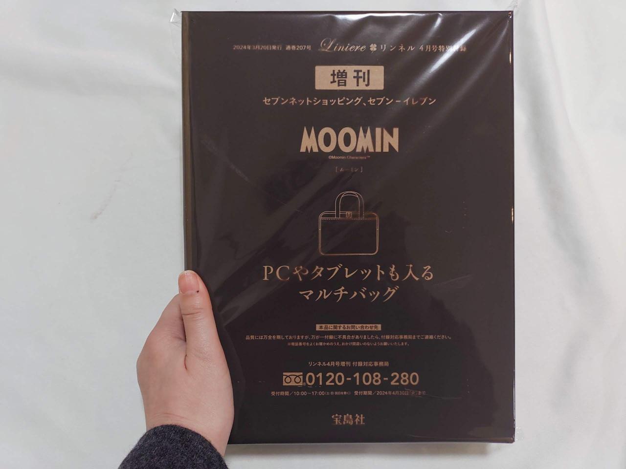 便利なMOOMIN付録が登場！おすすめはミイの圧縮ポーチとPCが入るマルチバッグ（写真 26/42） - mimot.(ミモット)