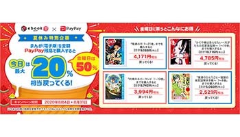 PayPayで電子書籍を買って最大50％還元、ebookjapanキャンペーン - ウレぴあ総研