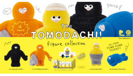 「The TOMODACHI！」がミニチュアフィギュアに！ ふわふわなぬいぐるみの感触 - ウレぴあ総研