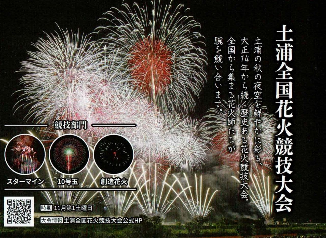 【土浦花火大会】秋の夜空に壮大に咲く！日本三大花火のひとつ『土浦全国花火競技大会』の魅力＆注意点（写真 21/38） - mimot.(ミモット)