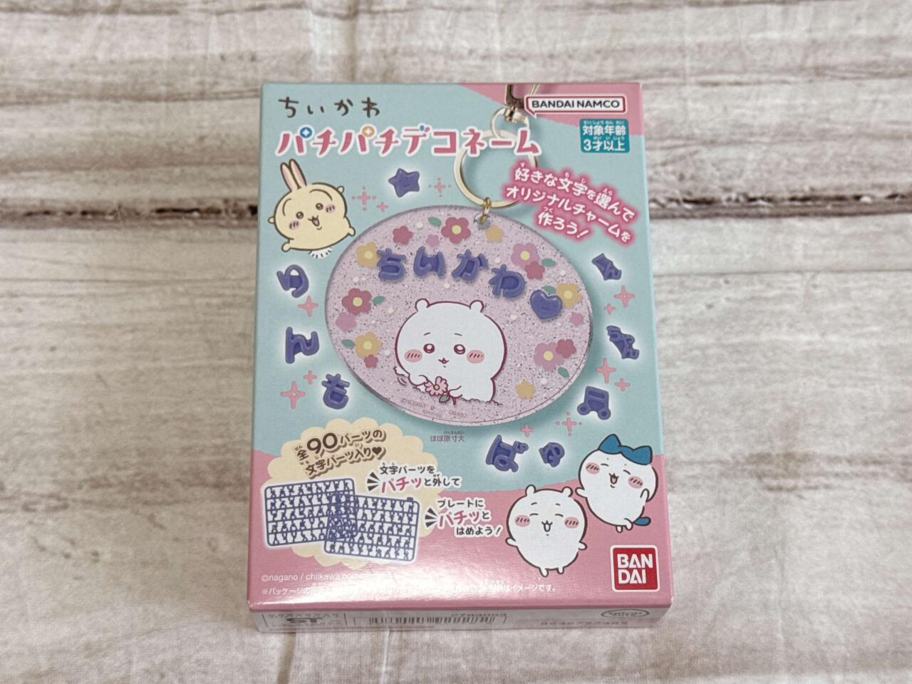 ちいかわ新作「パチパチデコネーム」が最高！自分だけのオリジナルキーホルダーが作れるよ♪（写真 2/33） - mimot.(ミモット)