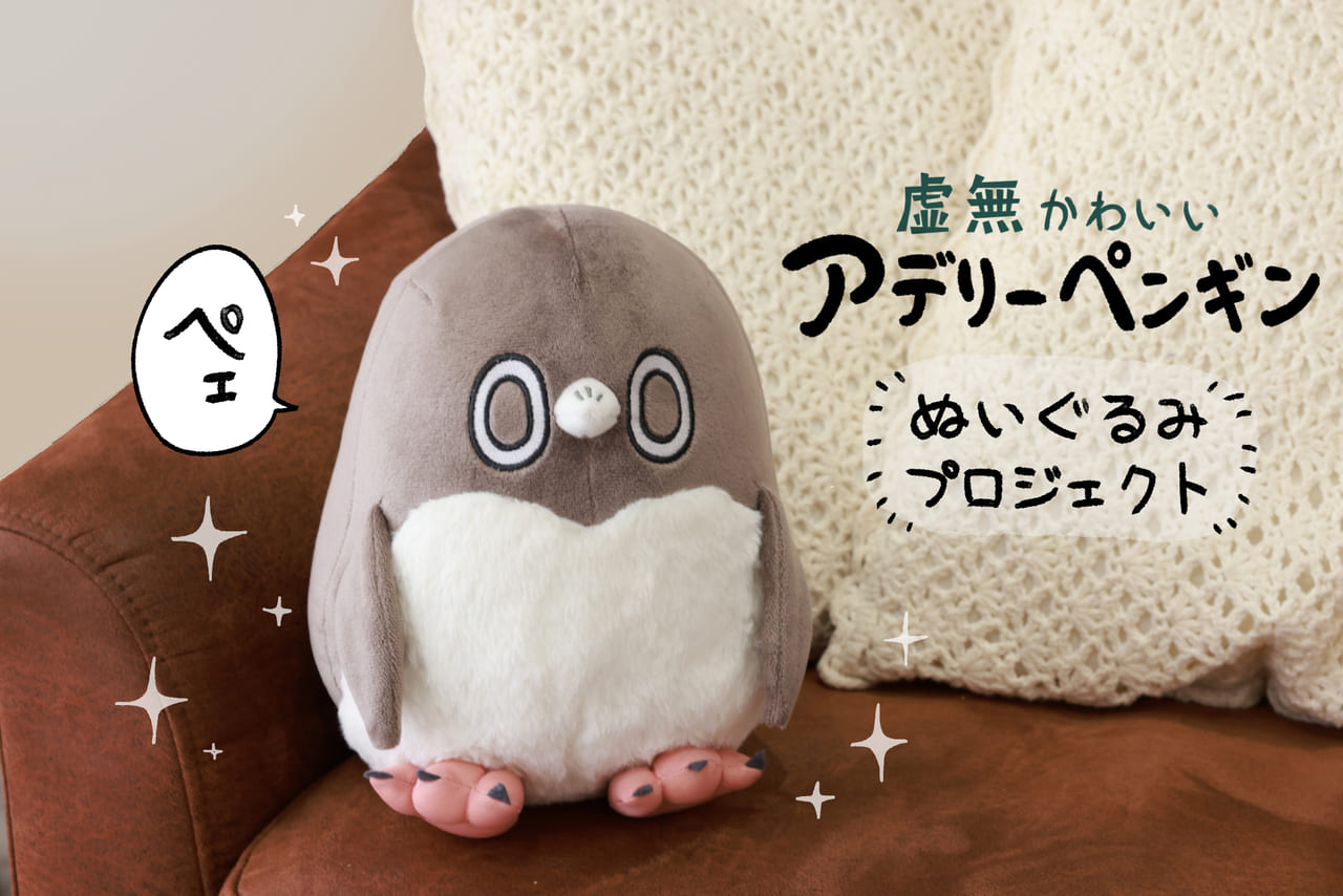 【ヴィレヴァン】SNSで話題「虚無かわいいアデリーペンギン」がぬいぐるみになったよ！（写真 1/6） - mimot.(ミモット)