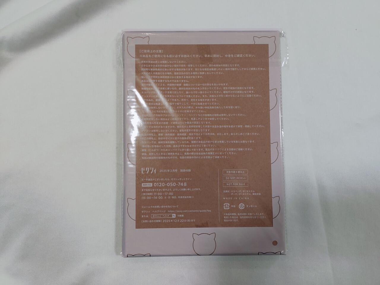 【ゼクシィ最新号】ポール＆ジョーの激かわエコバッグ＆ポーチが付録だよ！コスパ最高すぎ♪（写真 3/33） - mimot.(ミモット)