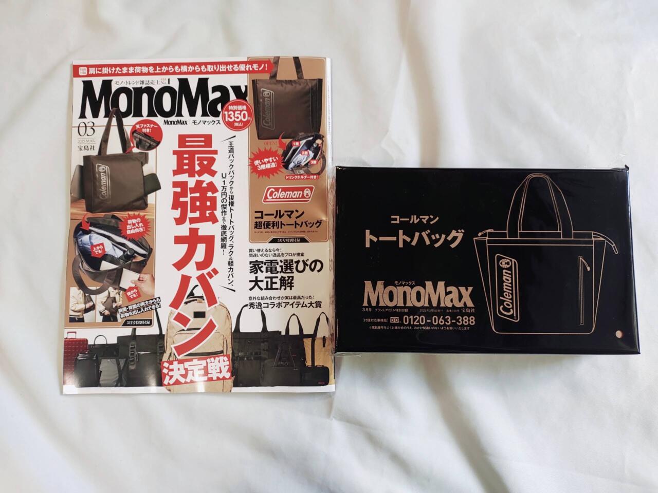 【雑誌付録】Colemanのすごいトートバッグでたよ！横からモノを出し入れできて超便利♪（写真 2/22） - mimot.(ミモット)