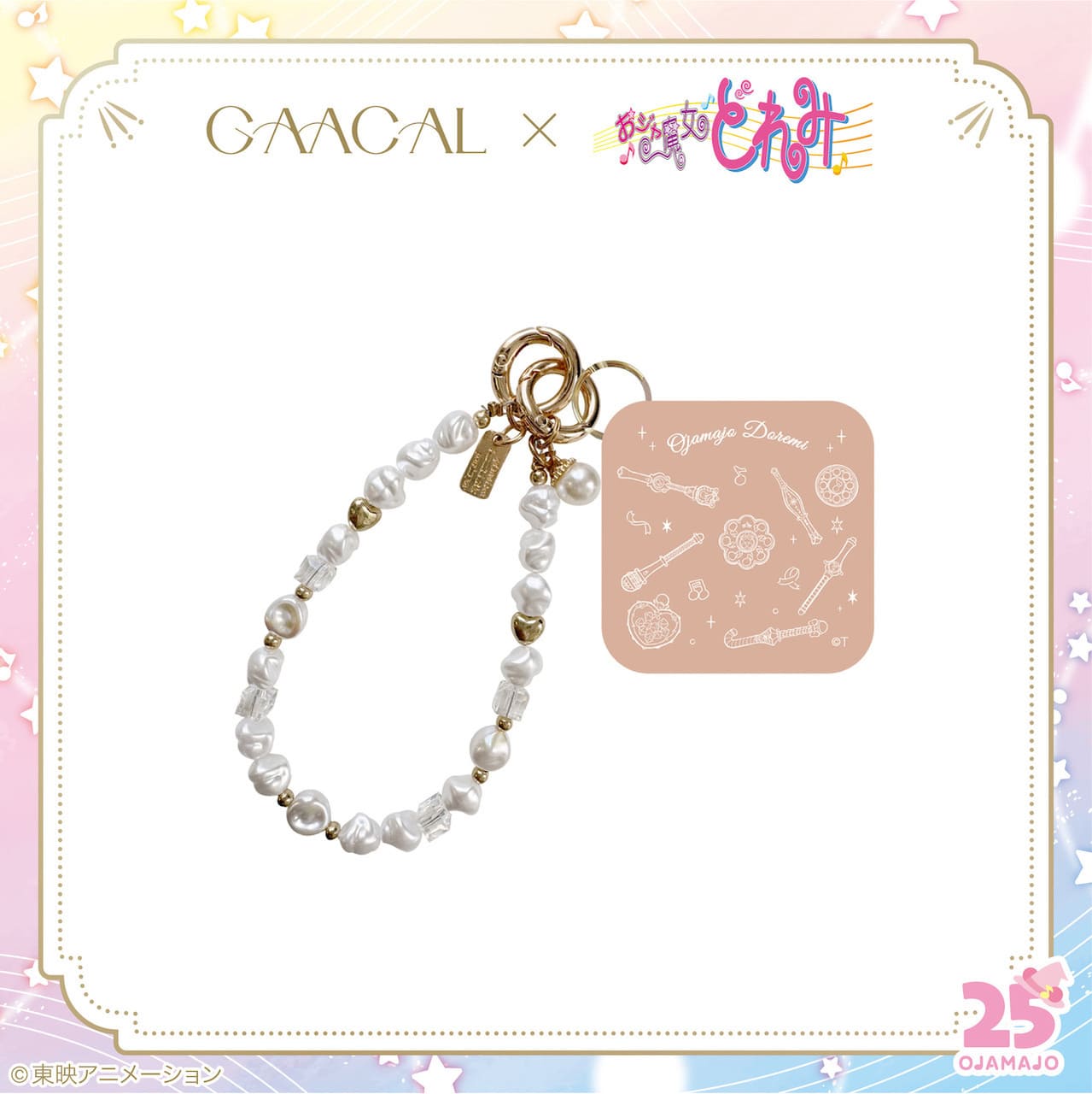 毎日使える♪『おジャ魔女どれみ』大人かわいいアイテムでるよ！どれみ世代の心くすぐる5種類♪（写真 4/14） - mimot.(ミモット)