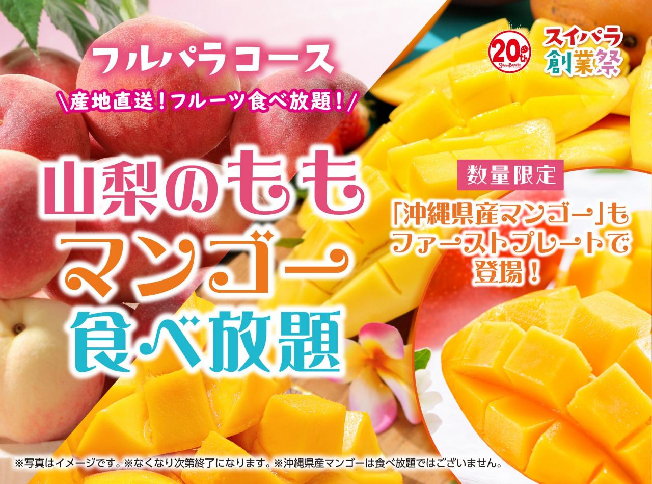 コスパ最強！「山梨の桃＆マンゴー食べ放題」が絶対行きたい至福の内容です♪【スイパラ】（写真 7/7） - mimot.(ミモット)