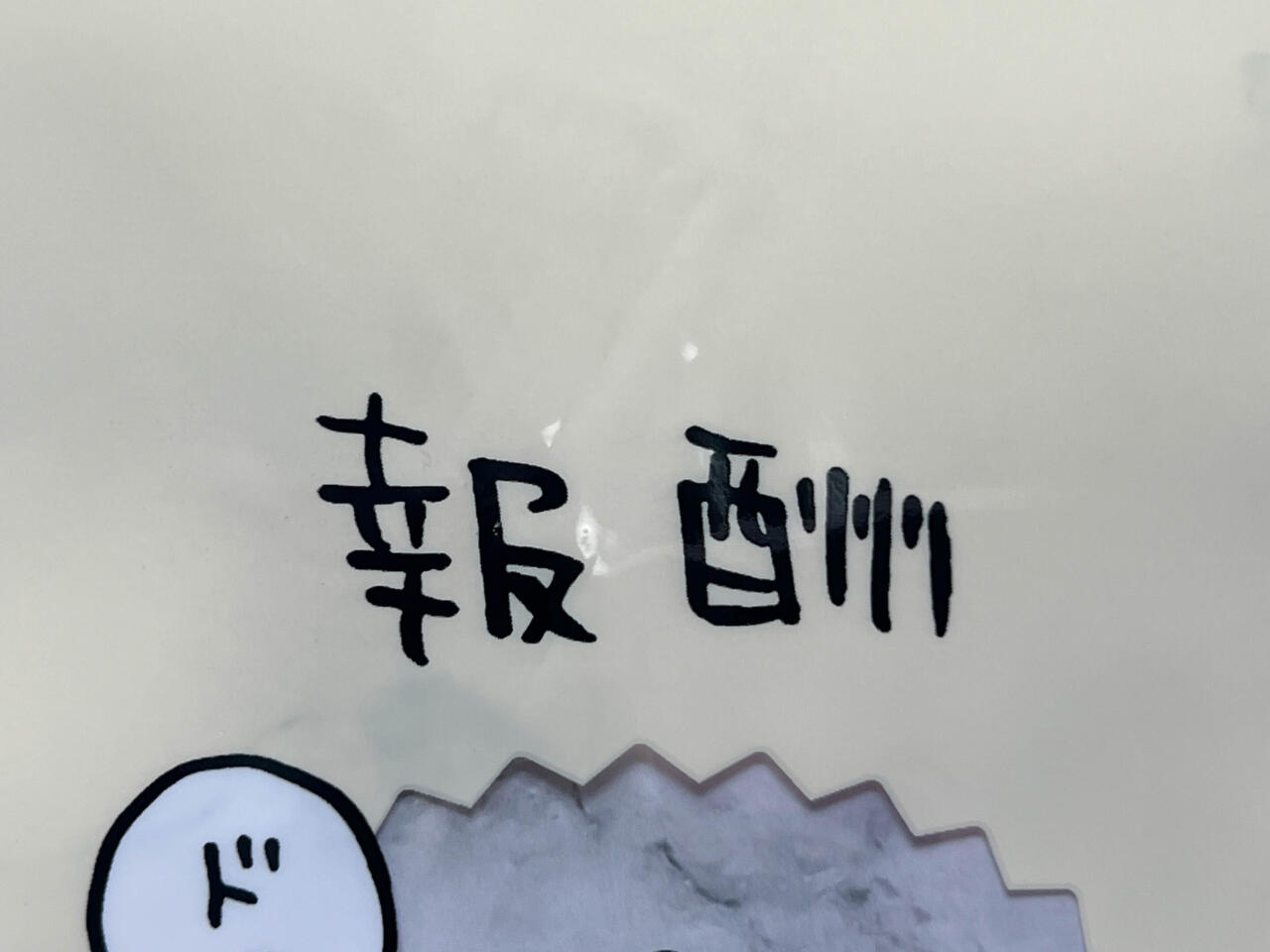 【100均×ちいかわ】新作がどどんと出たよ！初登場グッズもかわいくて実用的♪徹底レビュー（写真 16/80） - mimot.(ミモット)