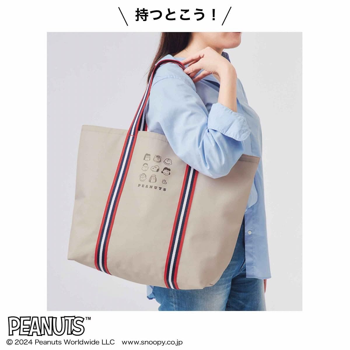 PEANUTS雑誌付録「スヌーピーの大容量ビッグトート」がかわいい！夏のレジャーにも♪（写真 5/7） - mimot.(ミモット)