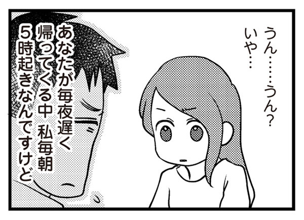 逆にイラつく…！夫の「妻への“3つの不満”」【サレ妻になり今は浮気探偵やってます #10話】（写真 4/12） - サレ妻になり今は浮気探偵 ...