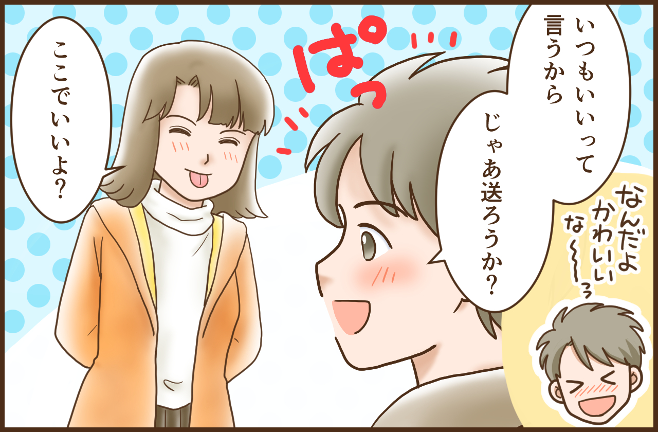 デートで彼女を「帰したくない！」と思ったエピソード #3「帰り際いつもと違って…」（写真 3/4） - mimot.(ミモット)