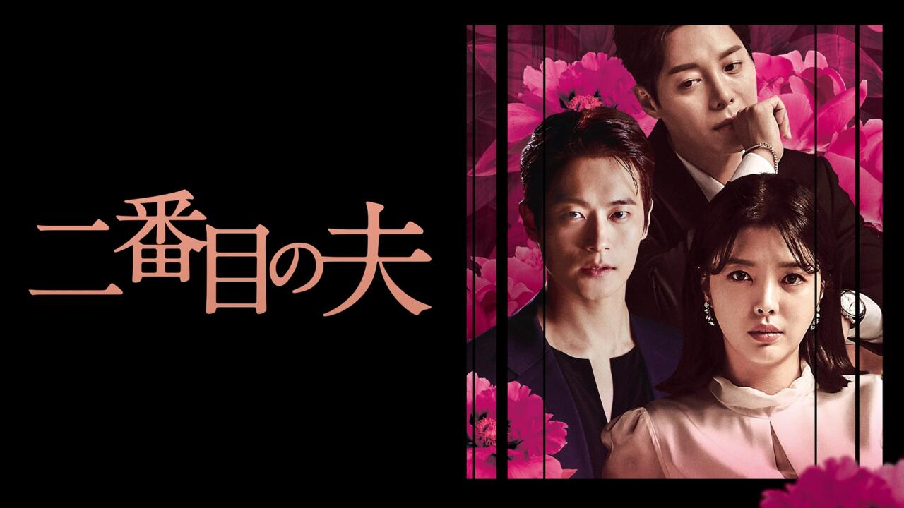 渦巻く裏切りと愛憎！見始めたら止まらなくなる「韓国マクチャンドラマ」5選（写真 27/31） - mimot.(ミモット)