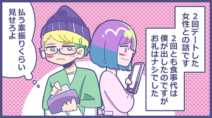 (あっ、地雷かも)マッチングアプリで出会ったこんな女性 11「違反報告 」(1 2) Mimot ミモット