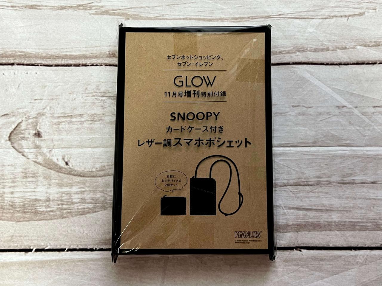 高級感がすごい！スヌーピーの付録2点セットが登場『GLOW×コンビニ限定』（写真 3/34） - mimot.(ミモット)