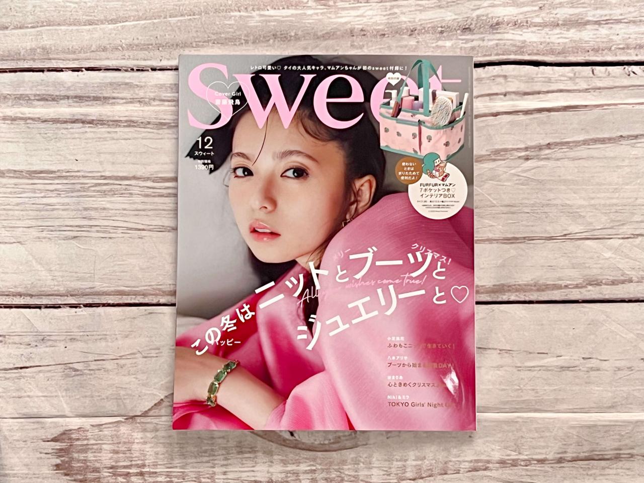 【sweet×ファーファー】激レアコラボの付録がレトロかわいくって便利！（写真 1/30） - mimot.(ミモット)