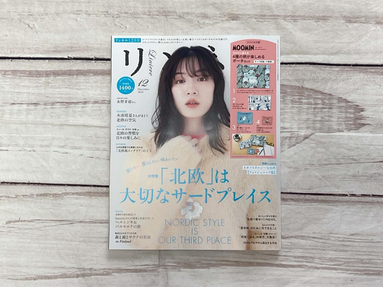 北欧風デザインがかわいいMOOMINの豪華付録でたよ！使いやすいポーチ4個セット♪（写真 2/39） - mimot.(ミモット)