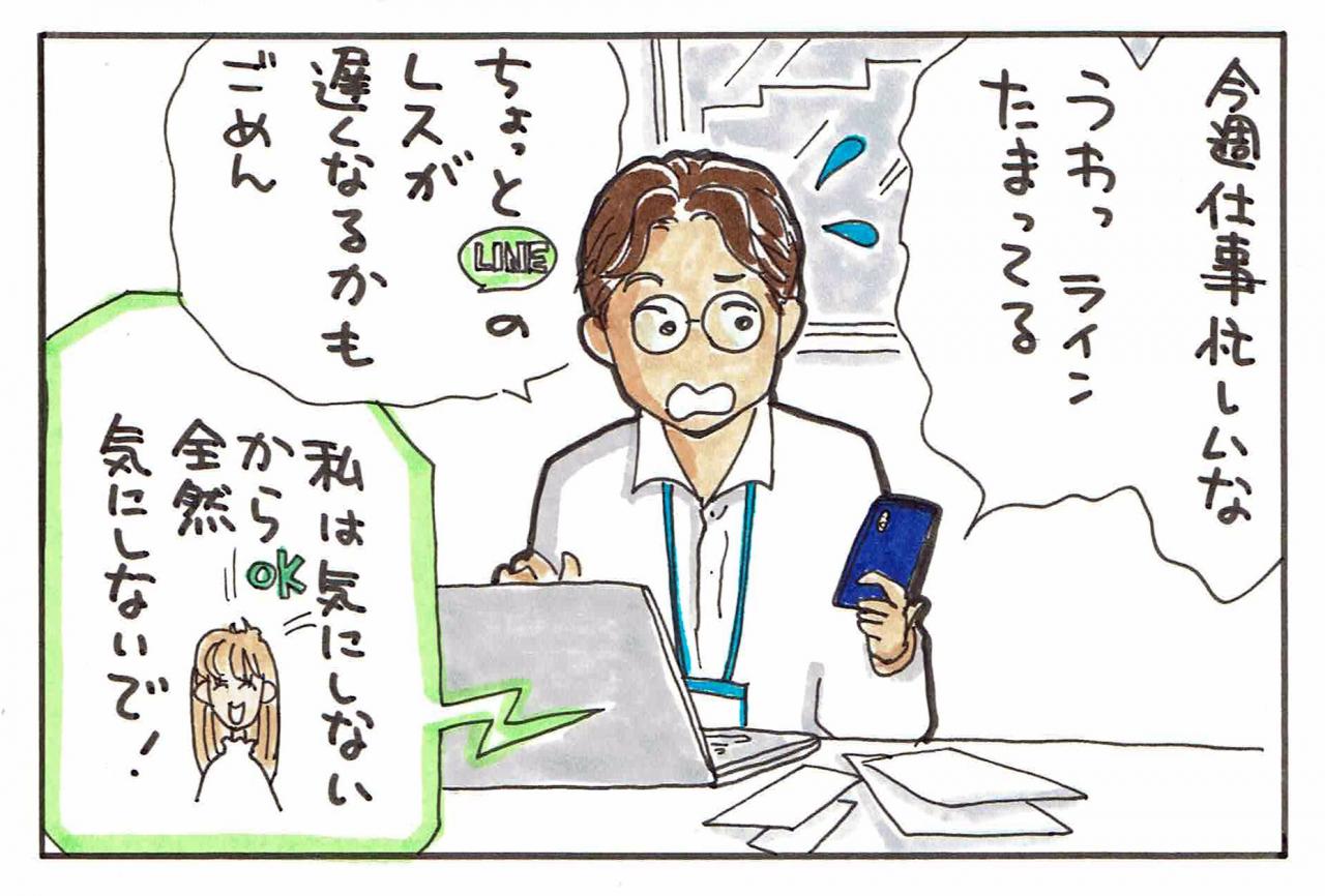 【LINE】男性たちに聞いた！こんなラインで恋心が冷めました #3「そこは気にして！」（写真 2/4） - mimot.(ミモット)