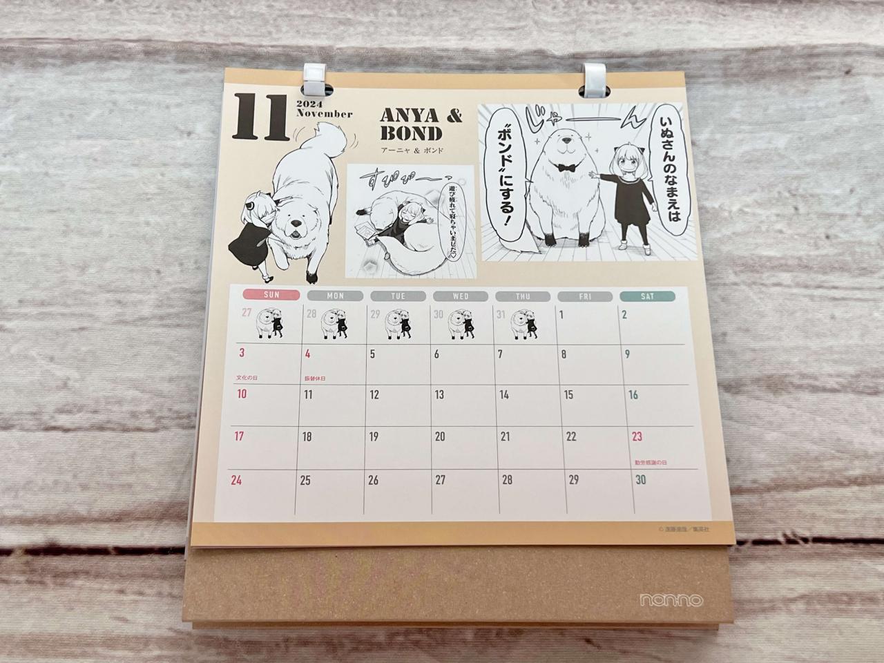 『SPY×FAMILY』卓上カレンダーに主要キャラ勢ぞろいでガチ興奮！【雑誌付録レビュー】（写真 21/25） - mimot.(ミモット)