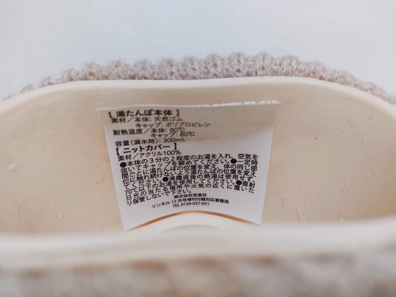 ムーミン＆リトルミイの「ミニ湯たんぽ」が付録に！どっちもかわいい【リンネル特別付録】（写真 30/39） - mimot.(ミモット)