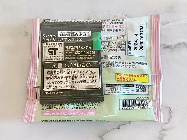 【ちいかわ×おまけ付きグミ】第2弾はキャラ大増員！しかも開封したらレアなのが入ってた！（写真 3/27） - mimot.(ミモット)