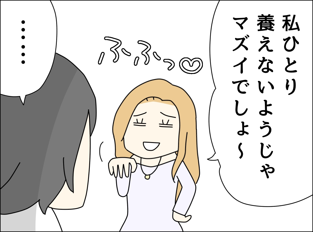 こんなヒトと結婚しても大丈夫？#3 付き合ってすぐに同棲したら…（写真 7/8） - mimot.(ミモット)