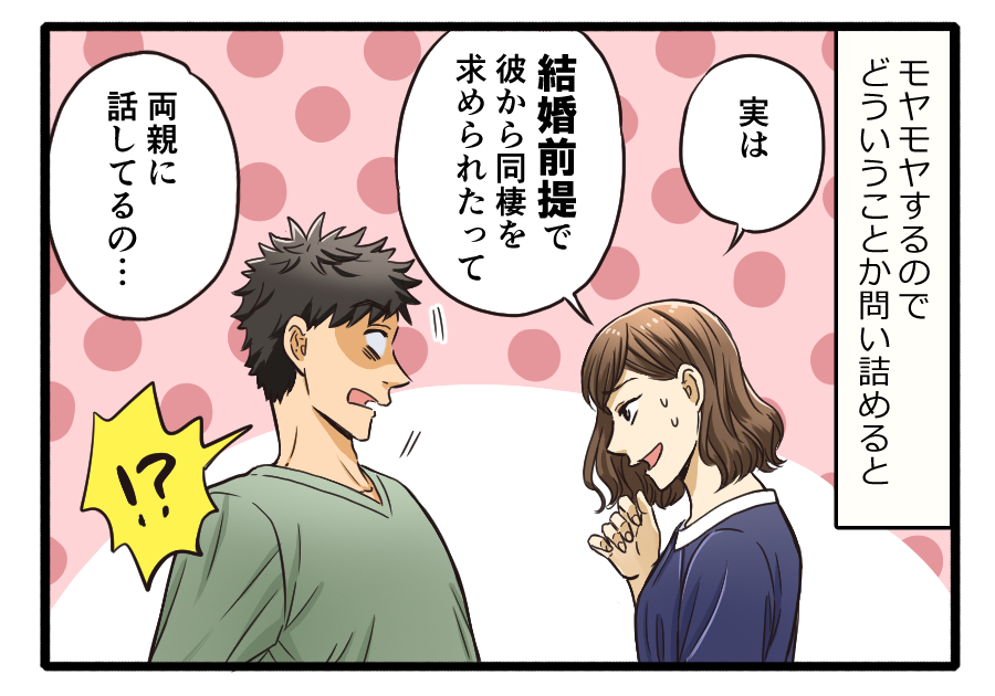 これで同棲を解消しました！許せなかった彼女の行動 #18「その”嘘”が許せなくて…」（写真 3/4） - mimot.(ミモット)