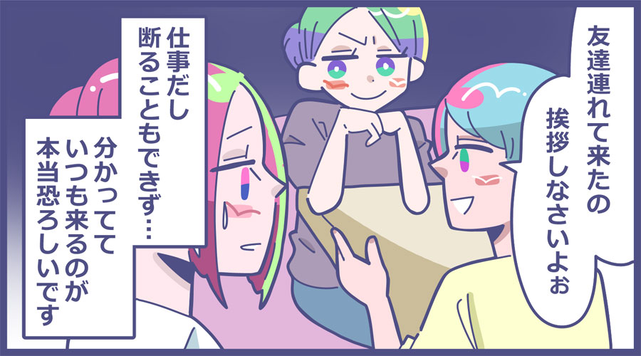 「不倫相手」だった私が相手の奥さんにされたこんな“牽制” #7「やって来た…‼‼‼」（写真 4/4） - mimot.(ミモット)