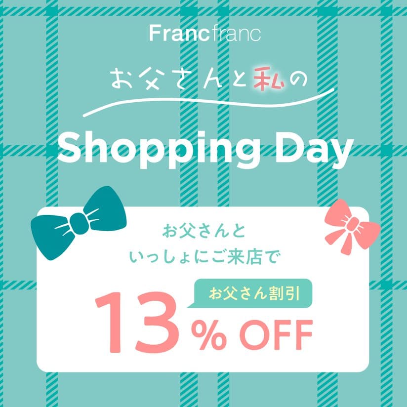 【Francfranc】お父さんと来店でお得！父の日には「一緒に過ごす時間」をプレゼントしよ♪（1/2） - mimot.(ミモット)