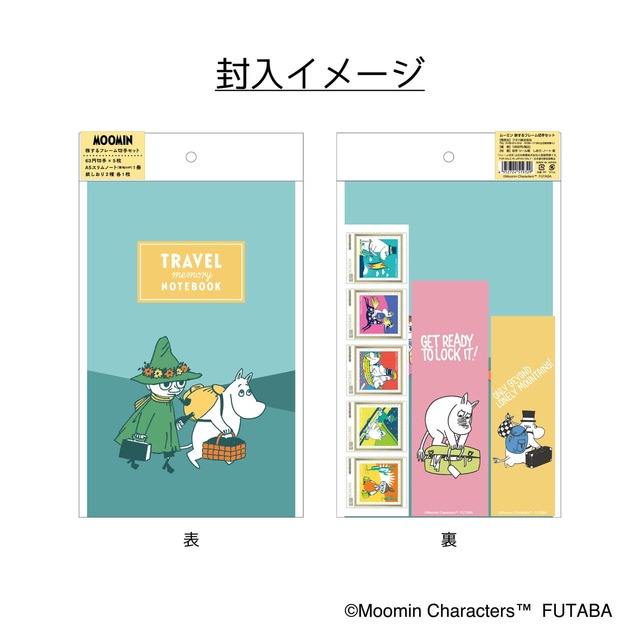 【ムーミン×郵便局】毎日の暮らしに役立つオリジナルグッズが登場！（写真 12/18） - mimot.(ミモット)