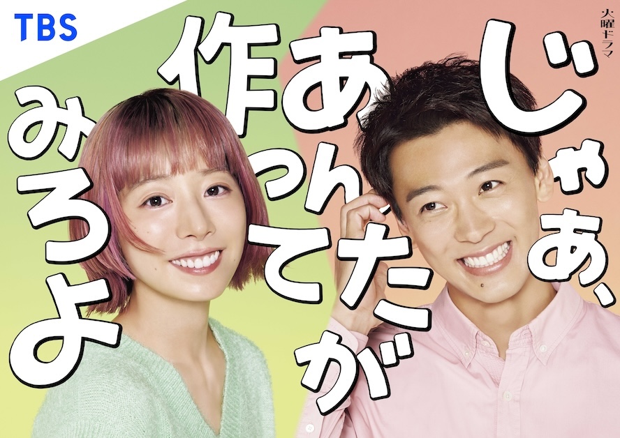 『じゃあ、あんたが作ってみろよ』から見る現実の恋と結婚に必要なこと（写真 1/13） - mimot.(ミモット)