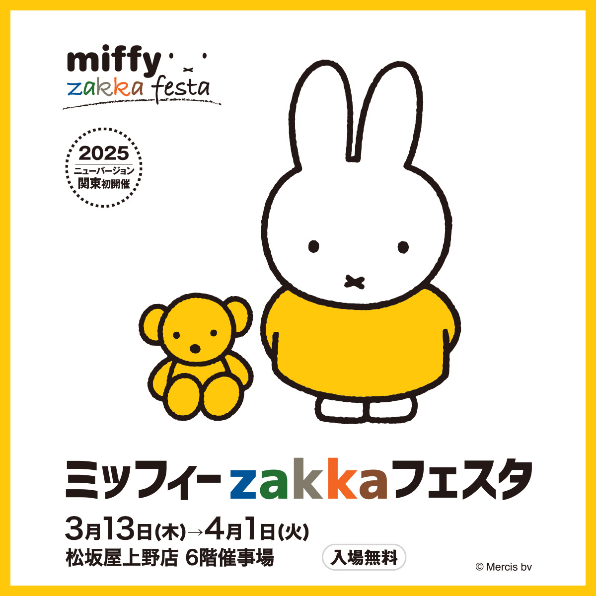 ミッフィーの激かわグッズ大集合！松坂屋上野店で4月1日まで開催♪（写真 1/8） - mimot.(ミモット)