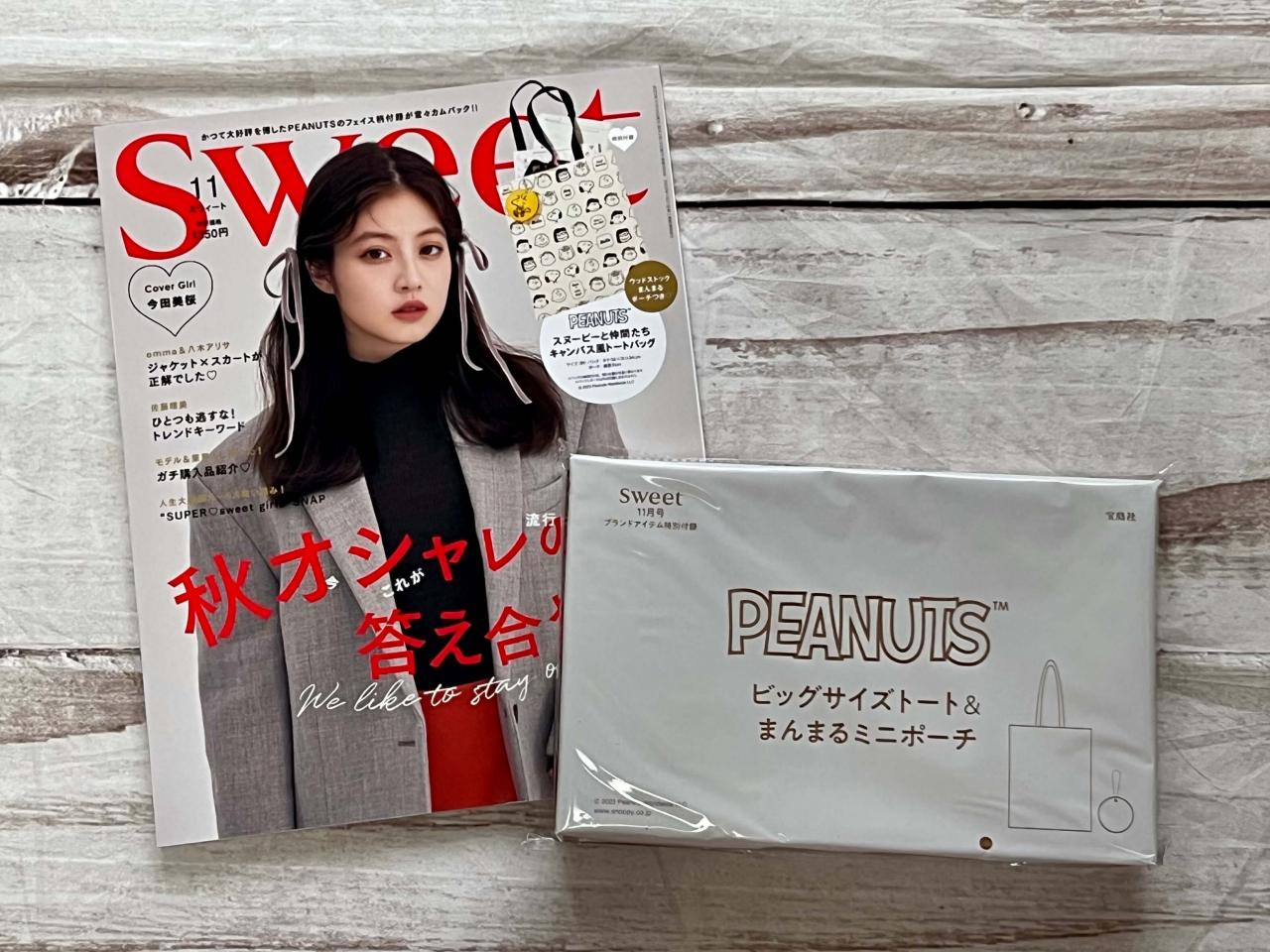 【PEANUTS付録】sweetからまたまた可愛いスヌーピーのトートバッグが出るよ！（写真 1/32） - mimot.(ミモット)