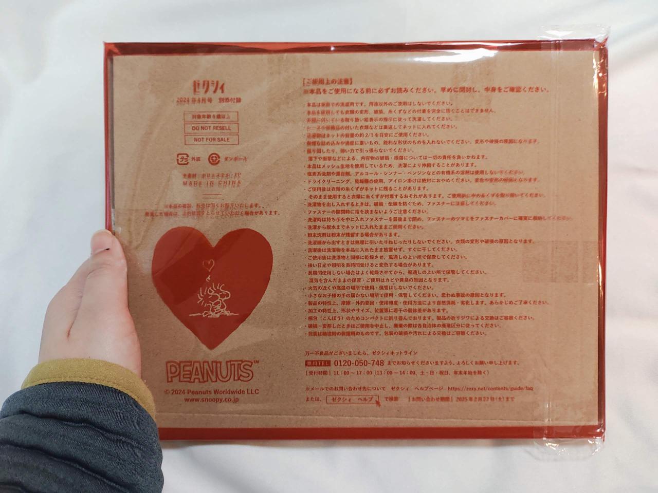 【ゼクシィ最新号】スヌーピーすぎる付録がかなり凝ったデザインで可愛すぎる！（写真 3/26） - mimot.(ミモット)