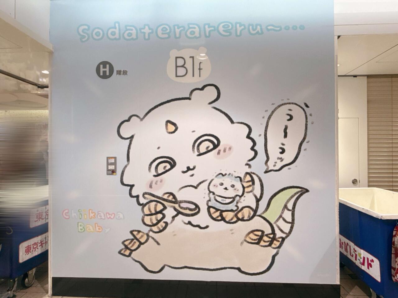 東京駅の限定ストア「ちいかわベビー」に潜入！あらゆるところがかわいすぎる〜徹底レポ♪（写真 3/86） - mimot.(ミモット)