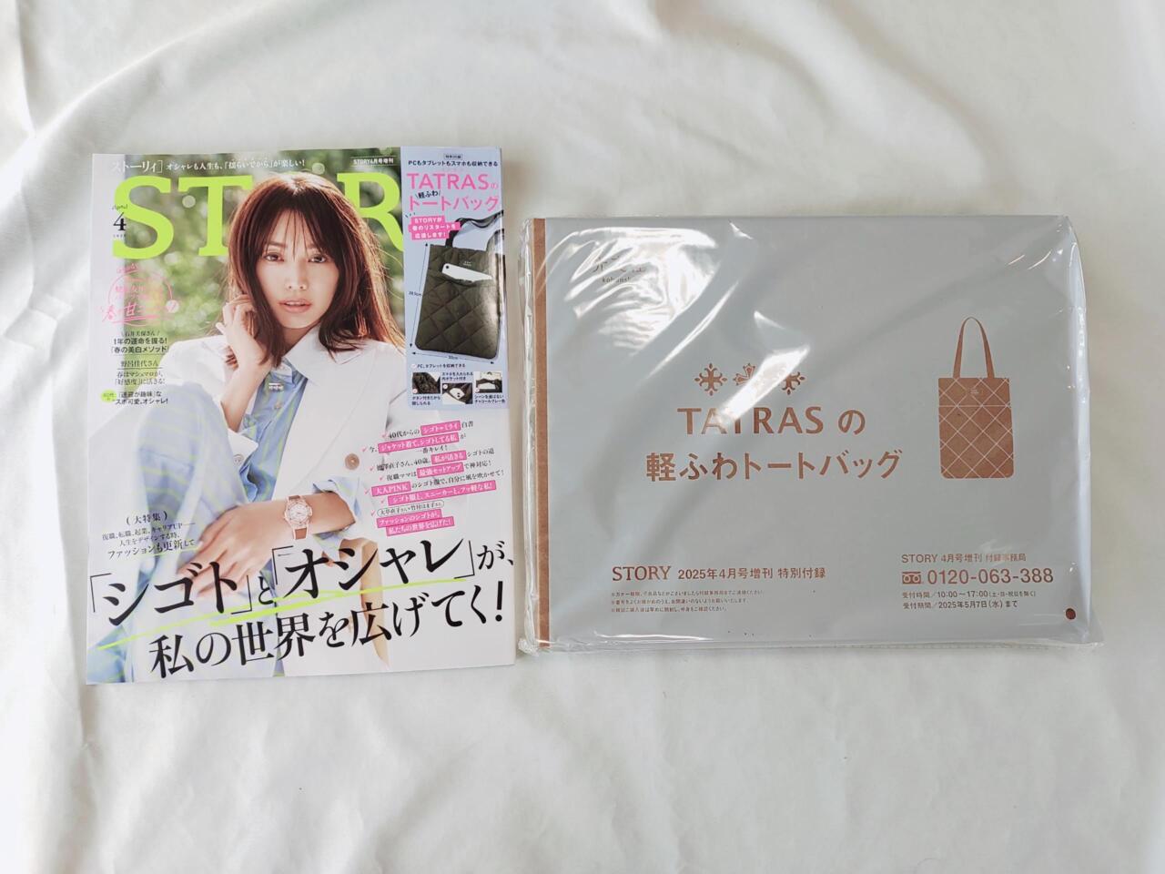 『STORY』から人気ブランドの「バッグ」付録でたよ！オシャレで便利な軽ふわトートをご紹介♪（写真 1/24） - mimot.(ミモット)