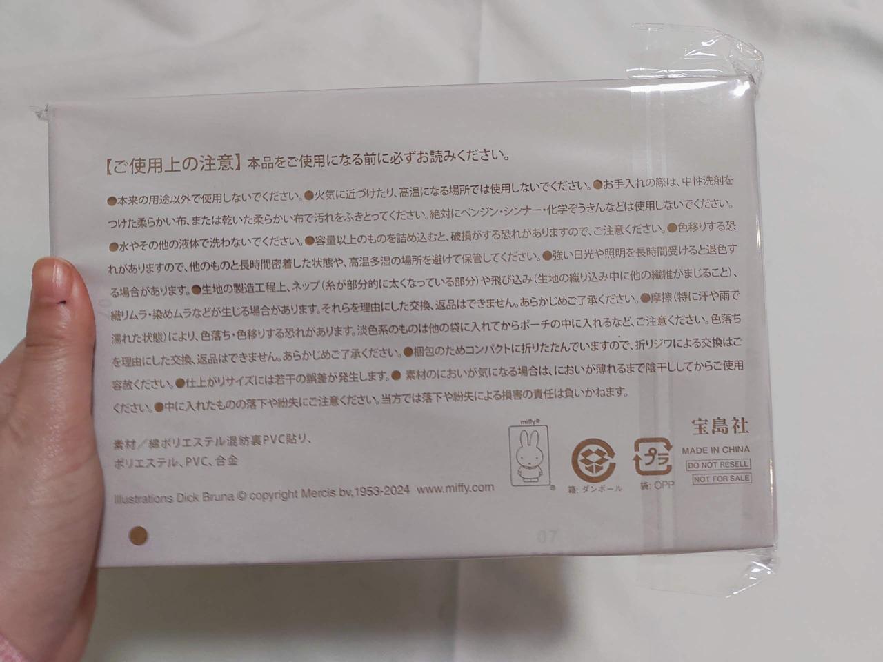 雑誌付録×ミッフィーのオトナかわいいポーチ＆耐熱ガラス容器が登場！（開封レビュー）（写真 4/31） - mimot.(ミモット)