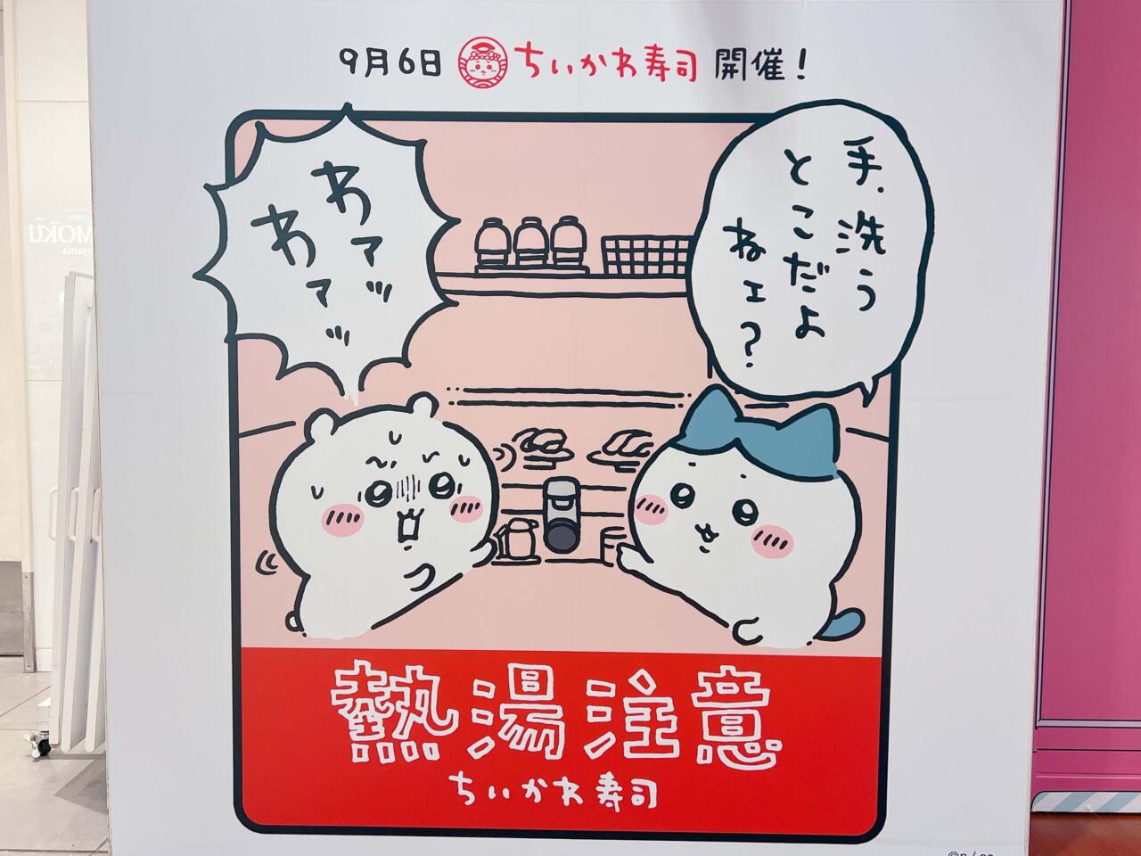 話題の「ちいかわ寿司」お会計中も気が抜けません…。東京駅一番街をジャック！見どころレポ（写真 60/85） - mimot.(ミモット)