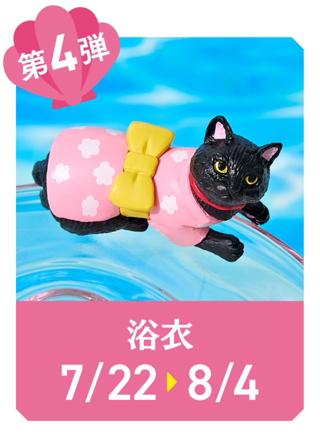 大人気“ふちねこ”が『カフェ・ベローチェ』に帰ってくるよ！ポーズも可愛すぎる全5種類♪（写真 4/13） - mimot.(ミモット)