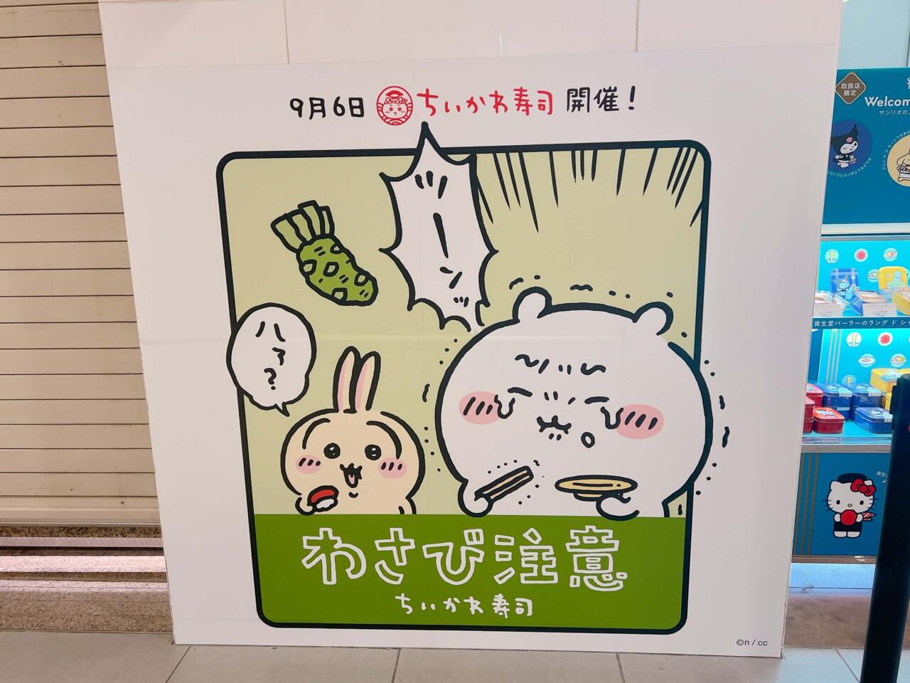 話題の「ちいかわ寿司」お会計中も気が抜けません…。東京駅一番街をジャック！見どころレポ（写真 56/85） - mimot.(ミモット)