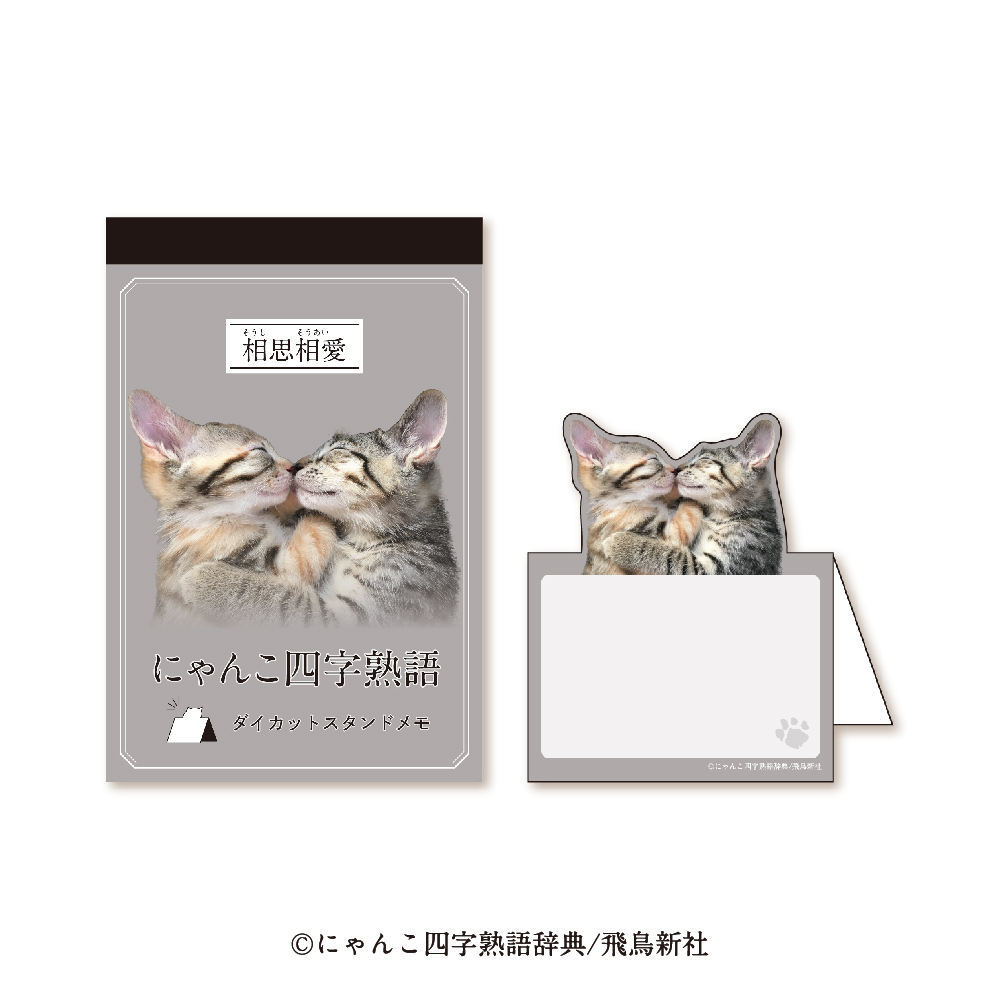 謝罪会見、犯行現場！？「ねこ×四字熟語グッズ」がこんなに可愛い…！（画像あり）（写真 6/14） - mimot.(ミモット)