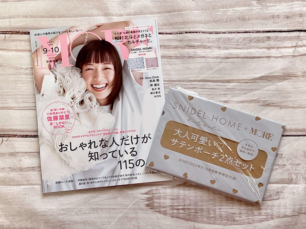 【最新付録】「SNIDEL HOMEのサテンポーチ2個♥」高級感あるときめくカラー！（写真 1/24） - mimot.(ミモット)