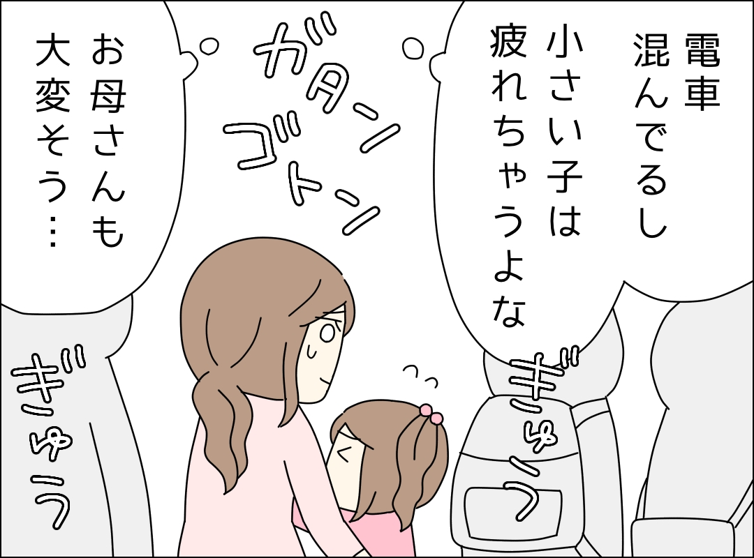 こんなヒトと結婚しても大丈夫？第5話 電車に乗っていたら…（写真 2/8） - mimot.(ミモット)